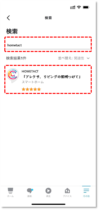 Amazon Echo デバイスと HOMETACT アプリとの連携 | HOMETACTご利用ガイド